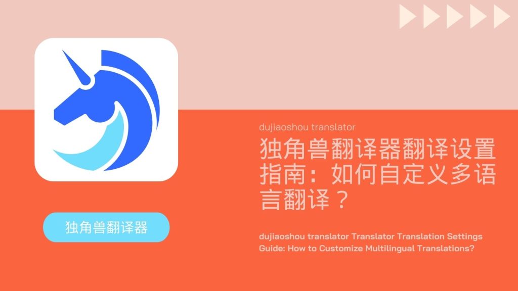 独角兽翻译支持哪些语言？ - 独角兽出海翻译