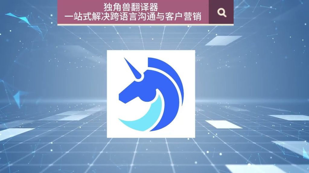 独角兽翻译如何调整翻译语言？ - 独角兽出海翻译